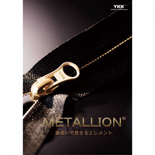 METALLION® 裏使いで見せるエレメント – 三協ファスナー公式通販 Global Standard | 公式ブログ